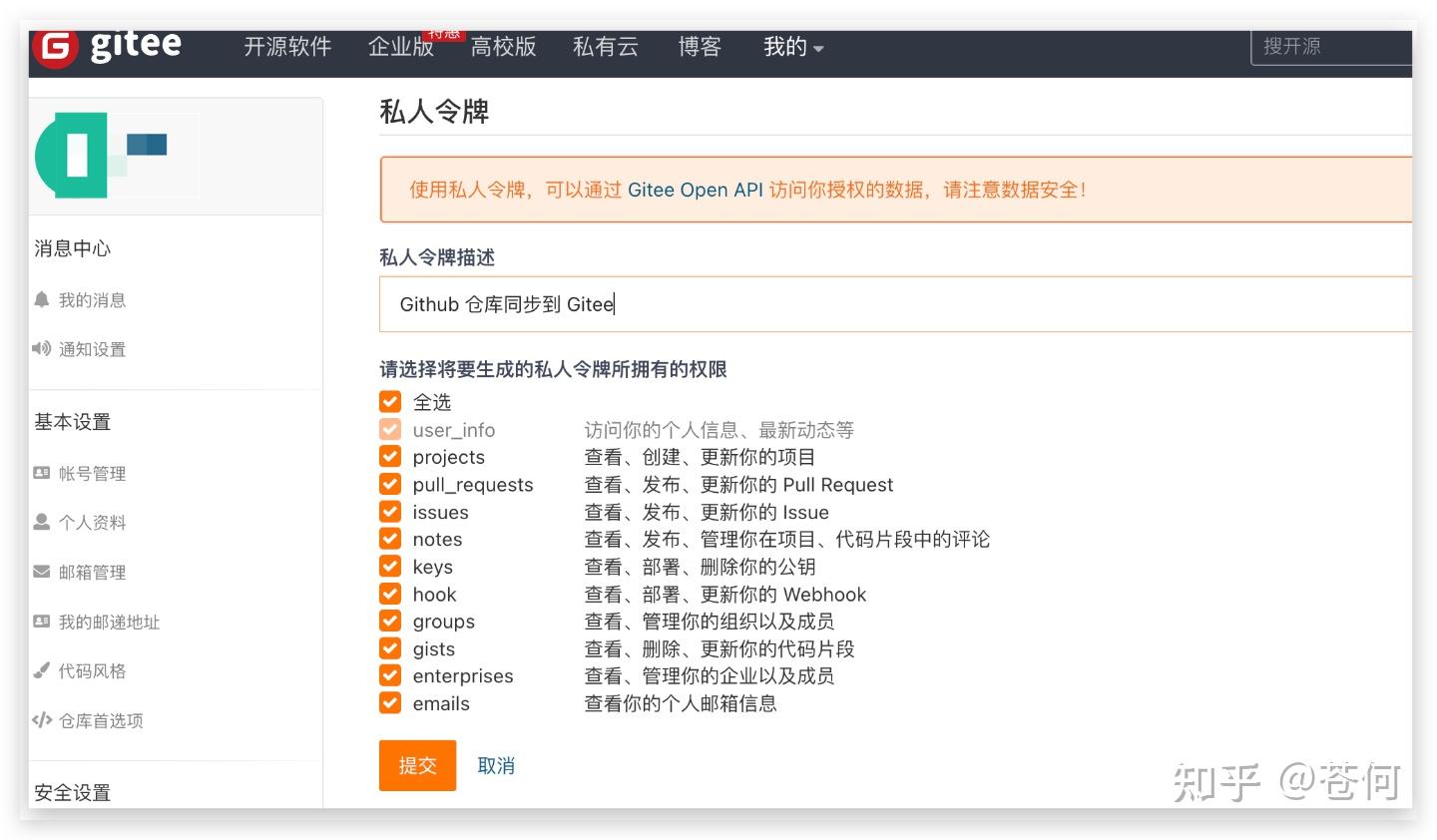 3 分钟同步GitHub到Gitee ，爽！ - 知乎