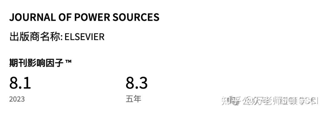 N301《Journal of Power Sources》材料科学大类，中科院三区，因子8.1 - 知乎