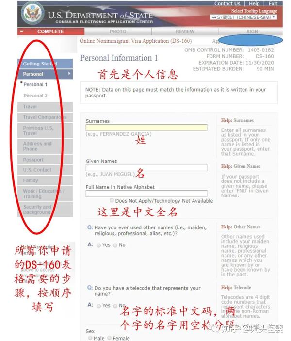 手把手教你填写签证DS-160表格 - 知乎