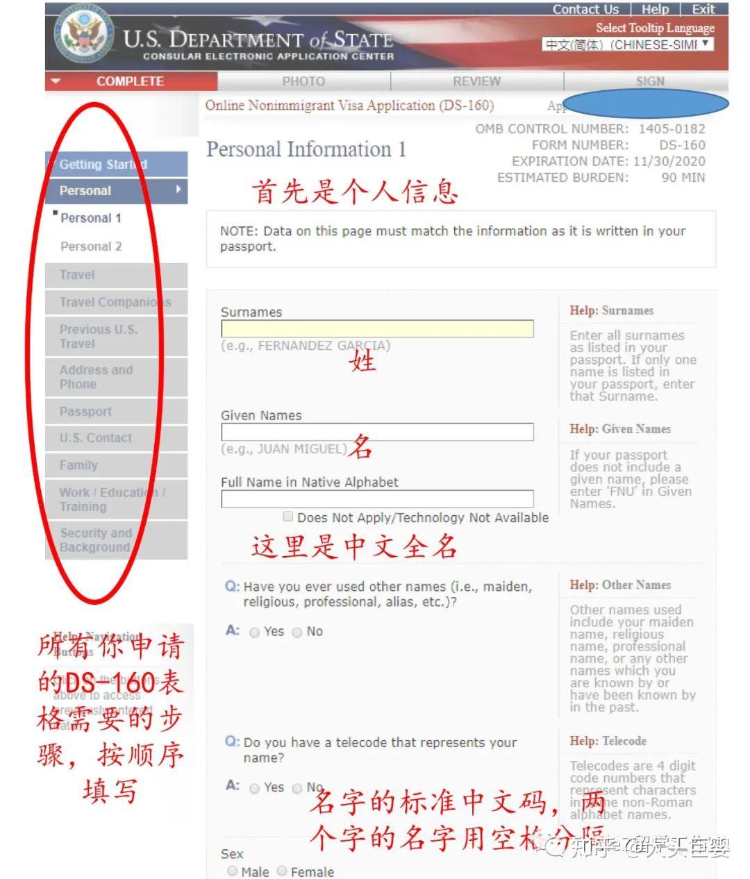 手把手教你填写签证DS-160表格 - 知乎