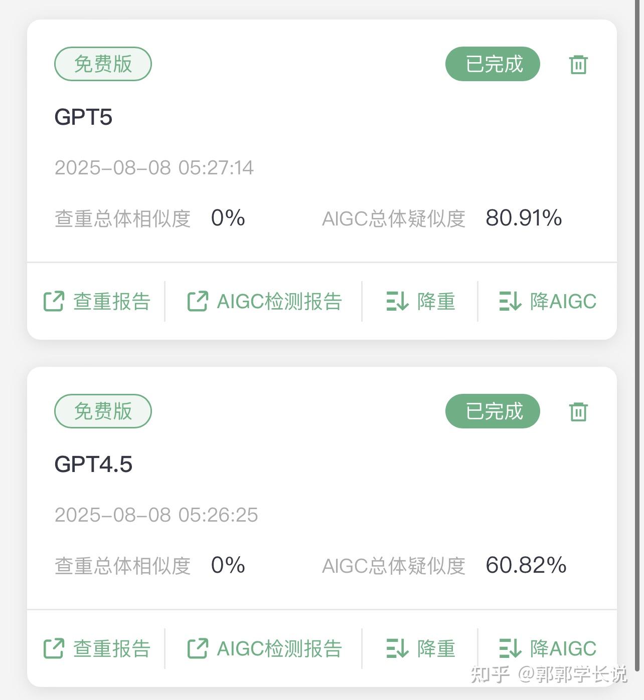 GPT-5刚发布，马上用它写作，能够轻松过论文AIGC检测吗？实测了，结果意外！ - 知乎
