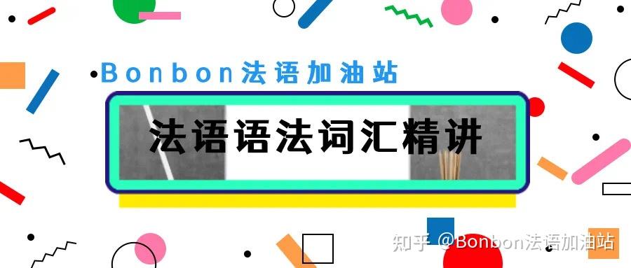 法语干货｜Faire faire 和Laisser faire - 知乎