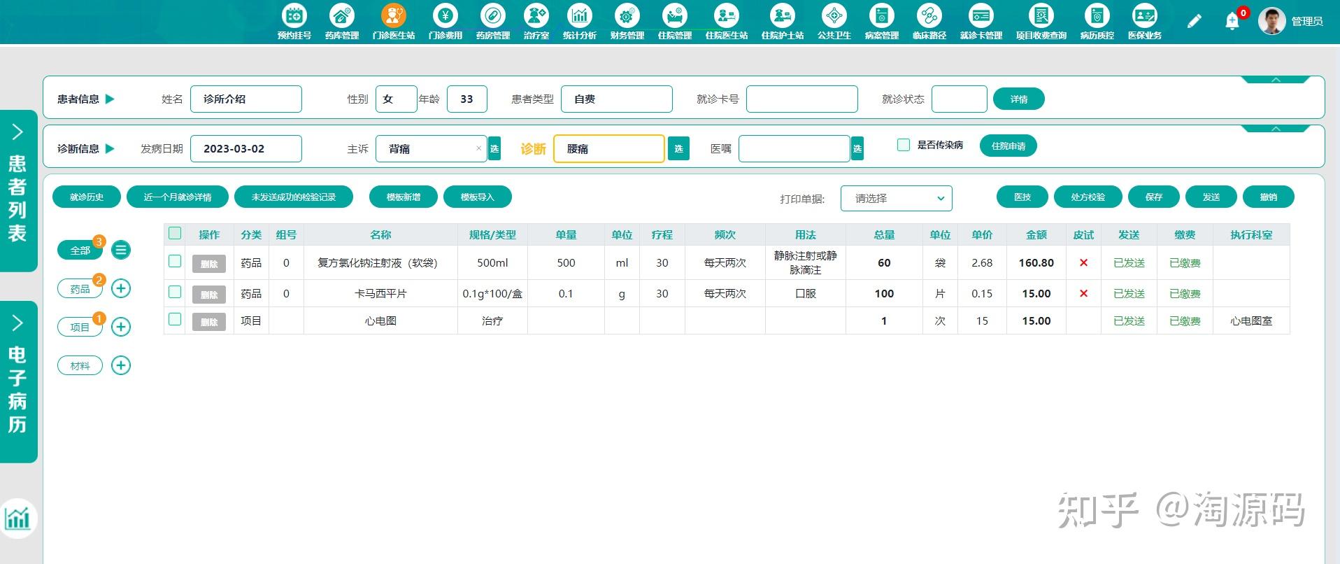 云his系统 云his系统源码 带电子病历 知乎