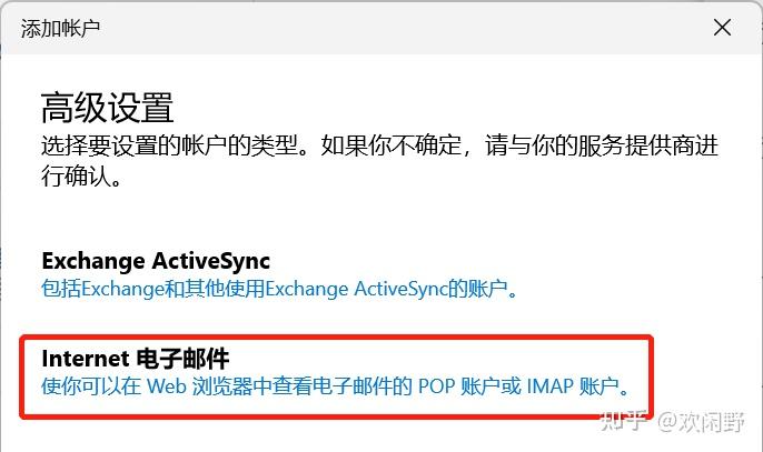 WIN10、WIN11自带邮件添加163、qq邮箱教程 - 知乎