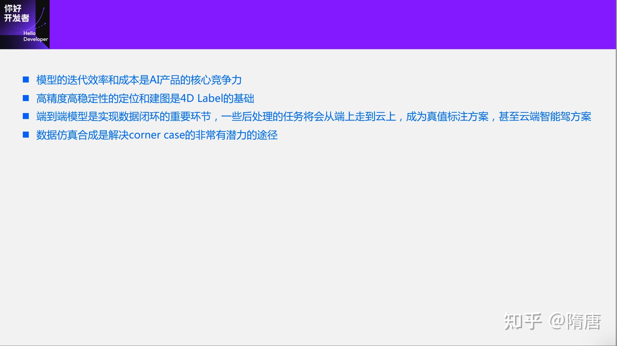 面向BEV感知的4D标注方案 | 万字实录 - 知乎