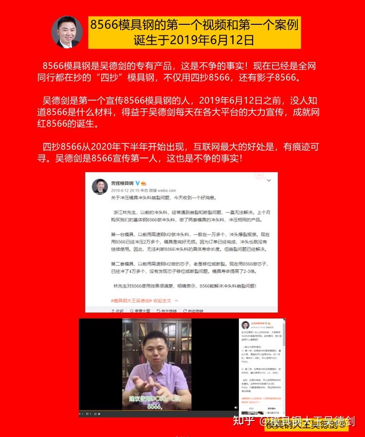 什么是四抄8566和影子8566模具钢？这是模具钢行业的奇葩！（第435篇） - 知乎