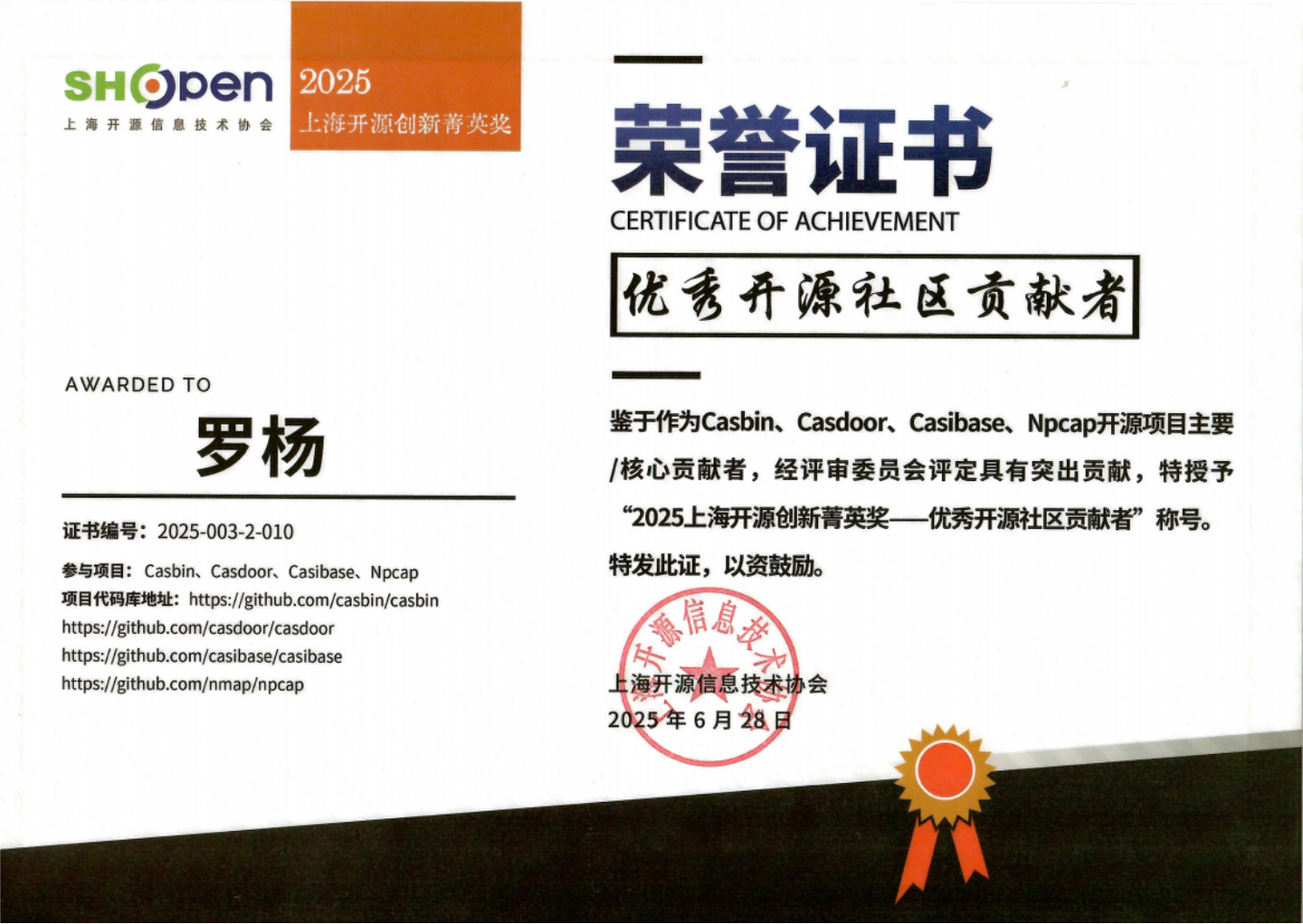 Casbin开源社区荣获2025上海开源创新菁英奖项目奖及个人奖！ - 知乎