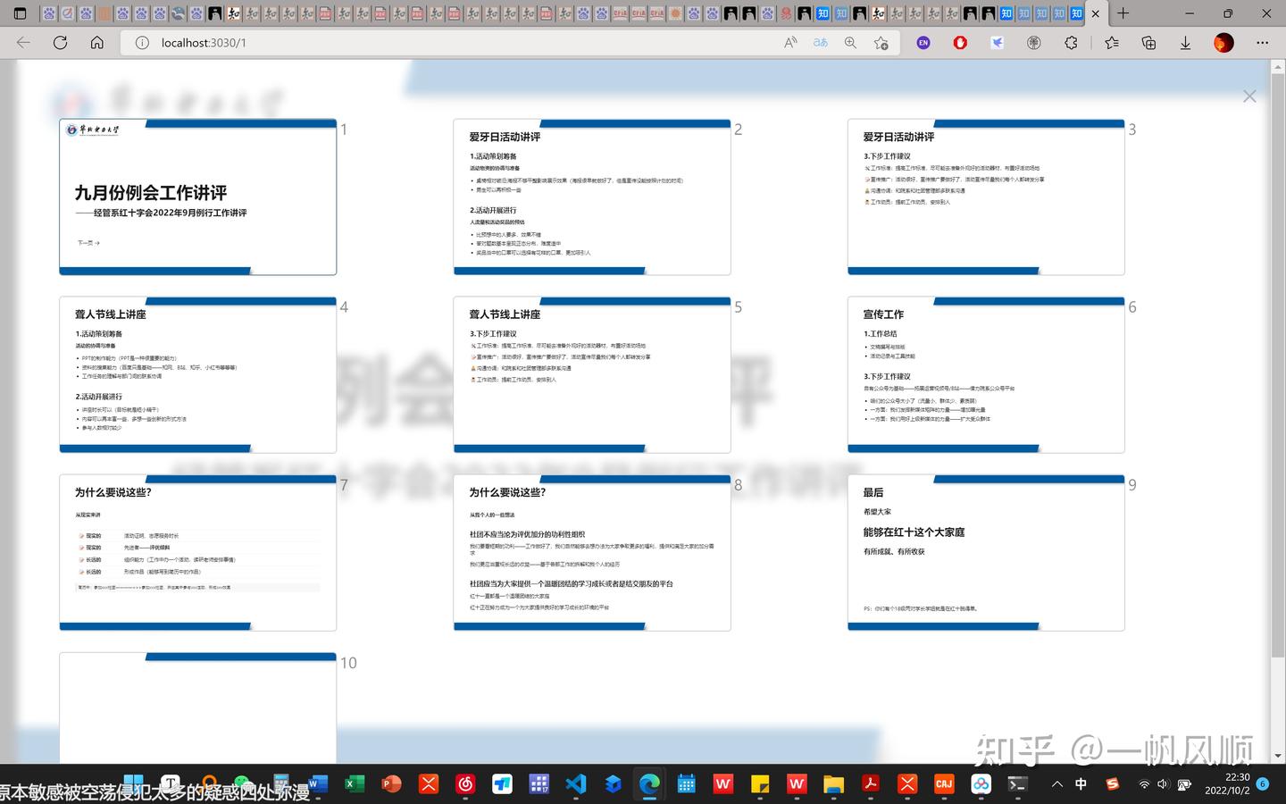 Slidev 一种快速制作PPT的奇淫技巧 - 知乎