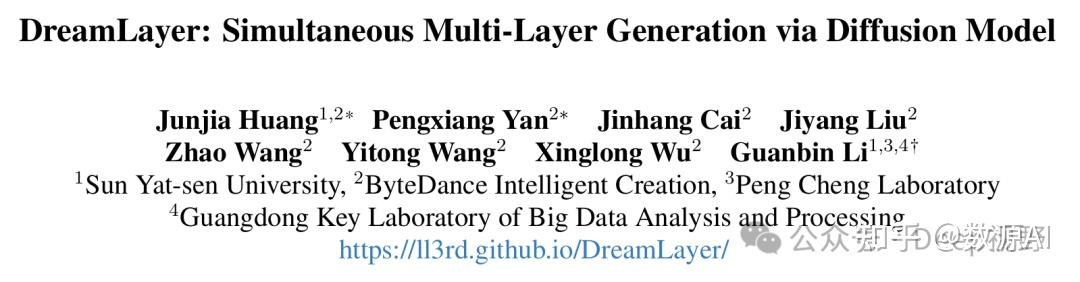 中山大学提出DreamLayer！层间交互+无缝融合，AI解锁图像编辑新维度！ - 知乎