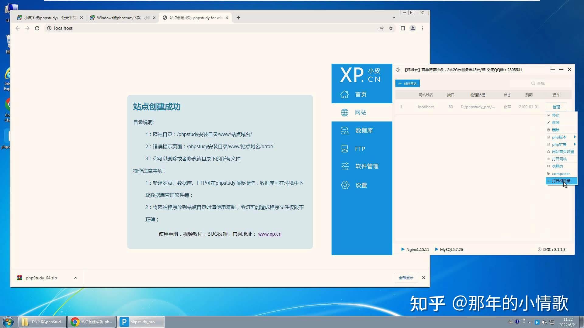 phpstudy快速搭建网站步骤（手把手教你搭建） - 知乎