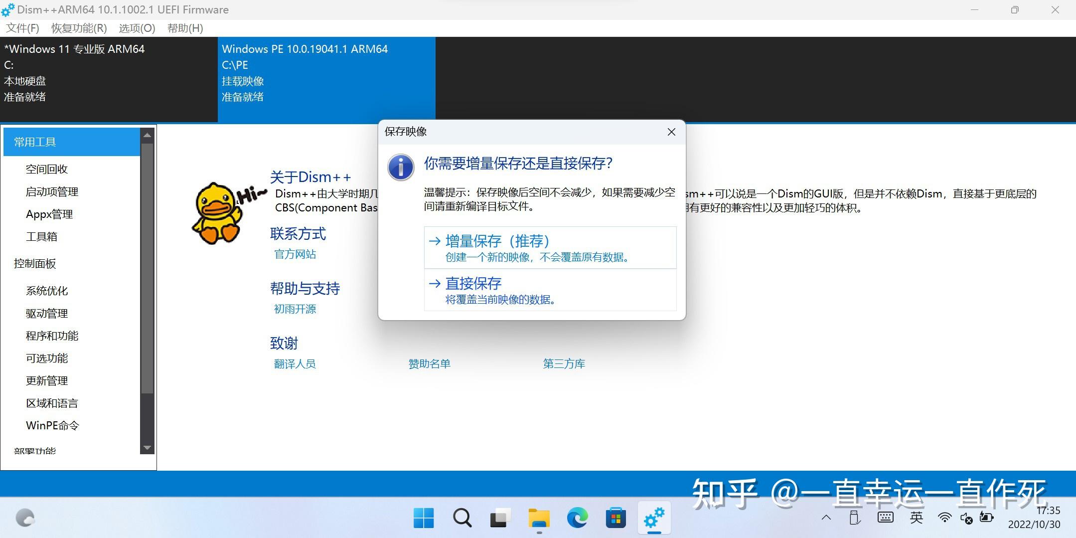小米 MIX2S 双系统 Windows 11 + Android 配置 - 知乎