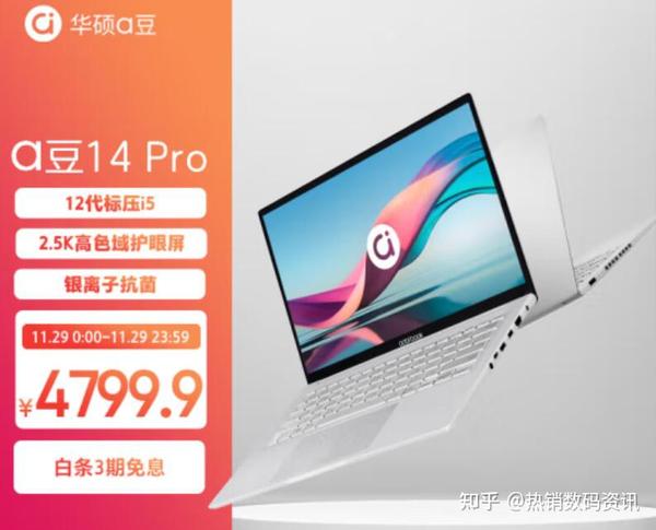 详细解读华硕a豆pro14和联想小新pro14的售价，配置区别哪个好 - 知乎