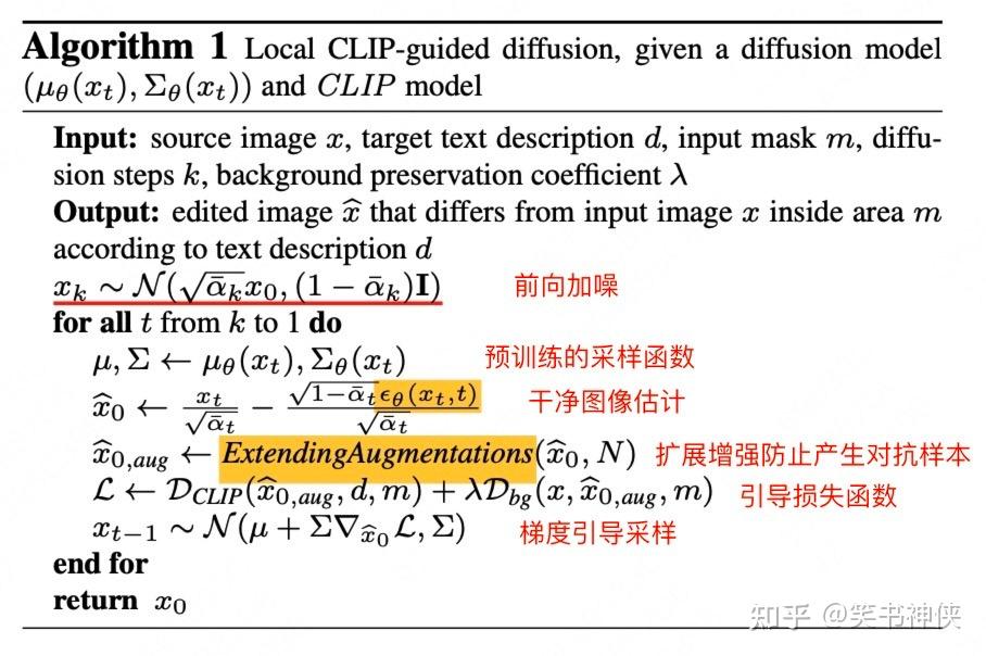 【AIGC第一篇】BlendDiffusion：基于CLIP-Guidance的图像编辑技术 - 知乎