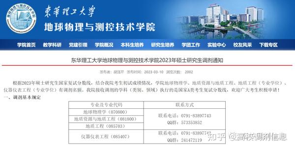 23国家线出炉后A/B区电子信息、机械（专硕学硕）第一批调剂信息发布，快来看看！ - 知乎