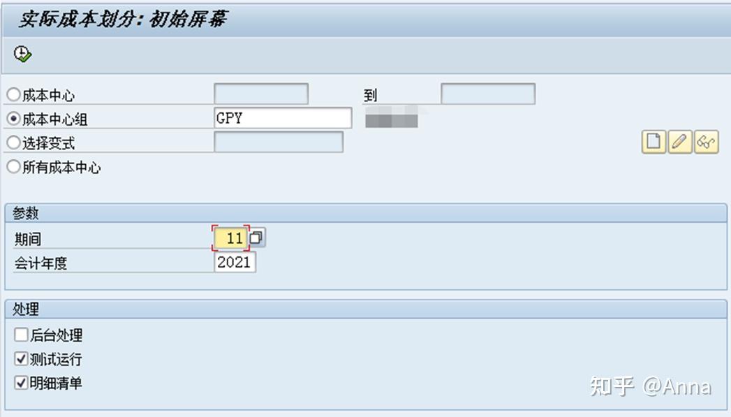 SAP_CO_1.3作业类型（Activity type）及费用率 - 知乎