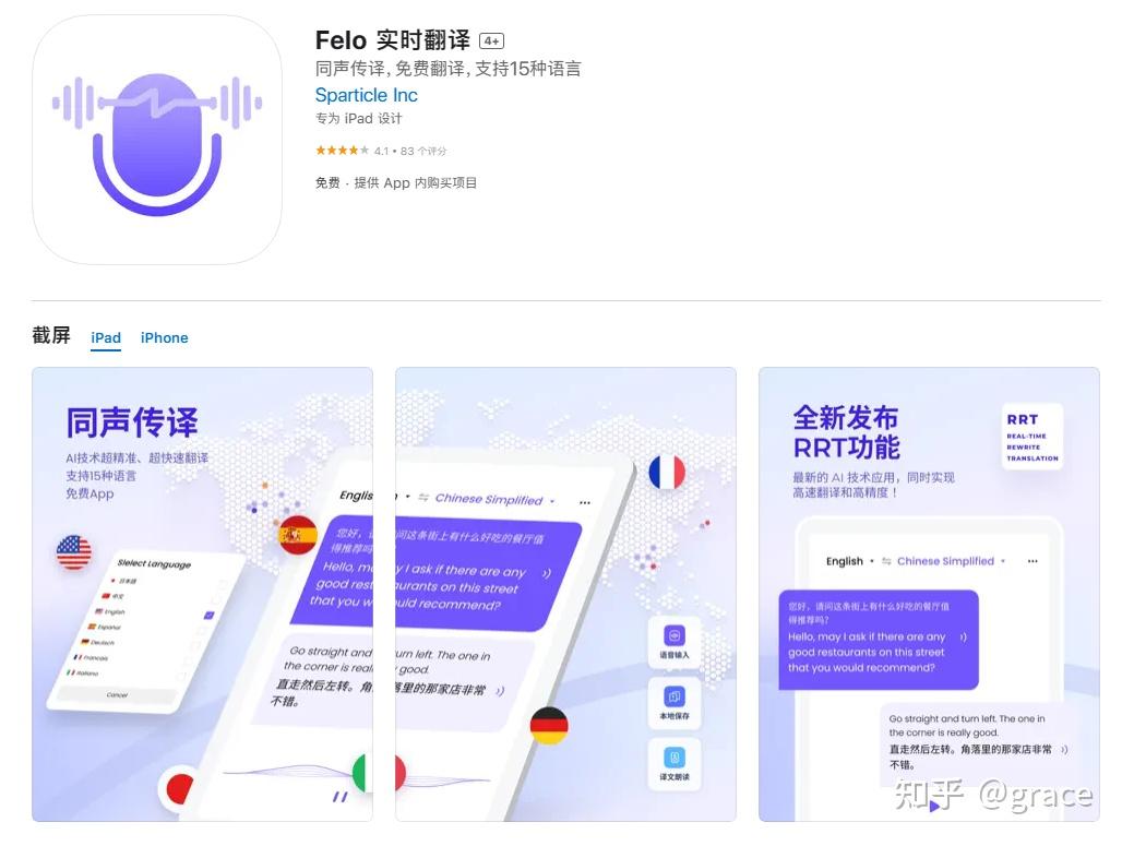 2024年被网友关注的AI实时翻译工具【Felo实时翻译】 - 知乎