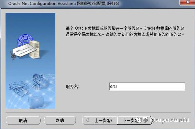 Oracle 可视化配置——Net Configuration Assistant 工具（图解） - 知乎