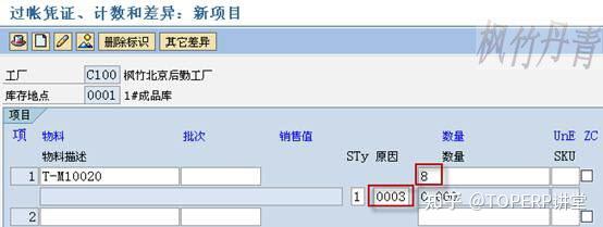 SAP MM模块-库存盘点详解 - 知乎