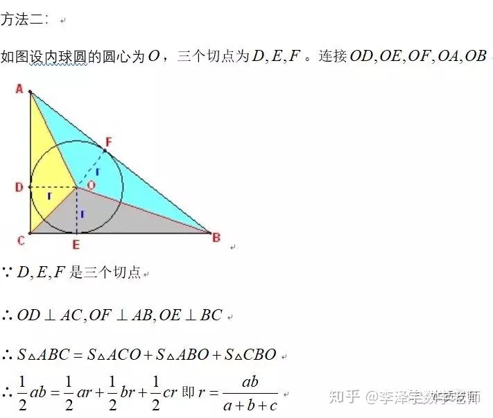 那些让你加快解题速度的高中数学定理 16 利用公式快速求直角三角形内切圆半径 知乎