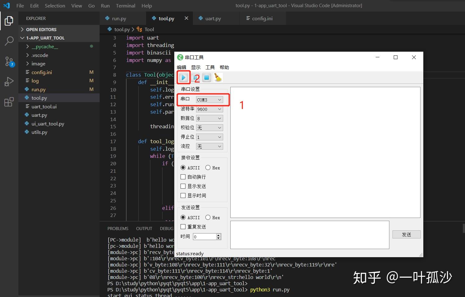 PyQt5快速上手应用篇2-打通串口工具数据交互 - 知乎
