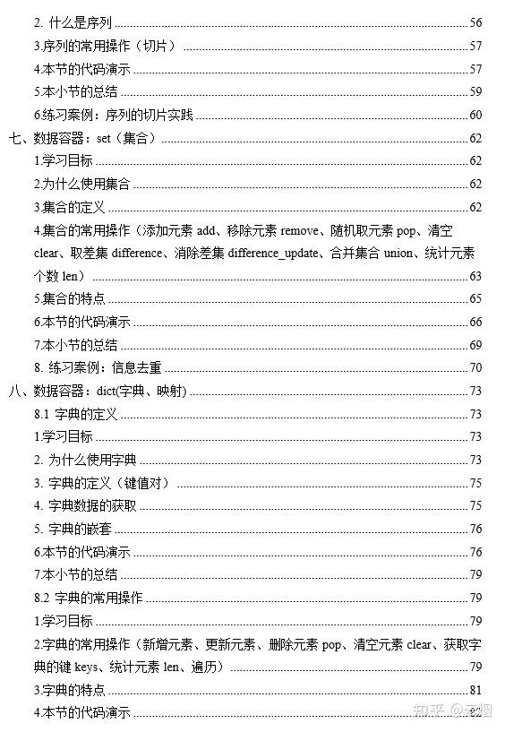 关于黑马程序员的python入门的其他章节的学习 知乎 1234