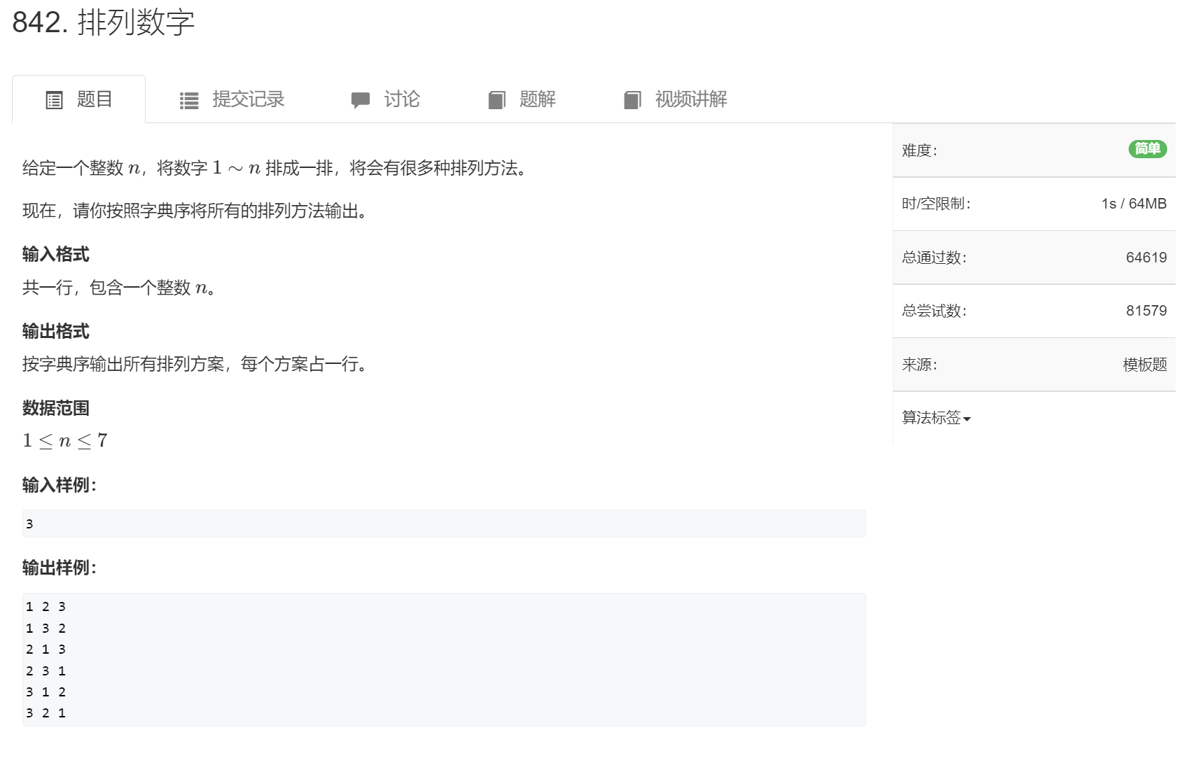 搜索与图论学习笔记（1） - 知乎