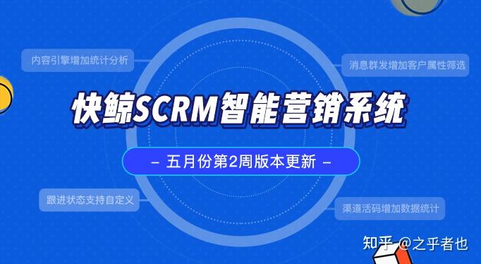 快鲸SCRM引领CDP客户数据平台创新助力企业数字化转型与客户关系管理 - 知乎
