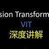 【深度学习】深刻理解ViT（Vision Transformer） - 知乎