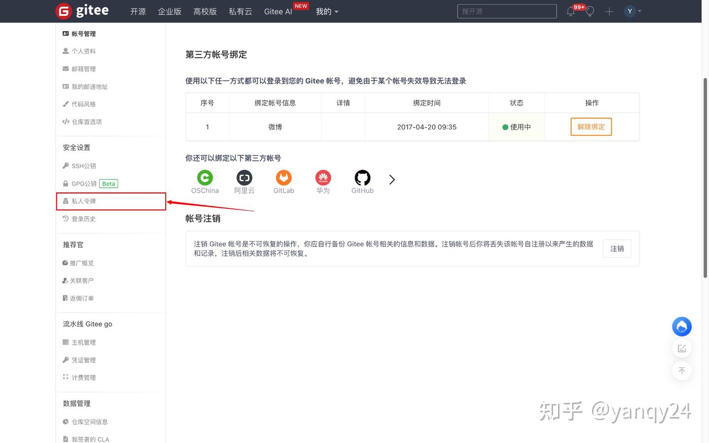 【工具篇】1.Markdown第一步，解决图床问题（PicGo + Gitee） - 知乎
