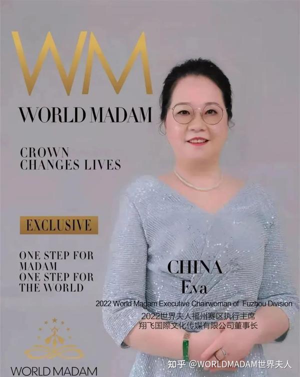 2022WORLD MADAM世界夫人福建赛区总决赛即将开幕 - 知乎