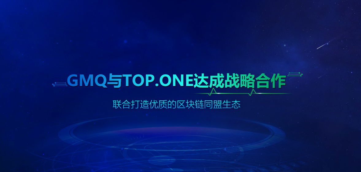 GMQ与TOP.ONE达成战略合作，联合打造优质的区块链同盟生态 - 知乎