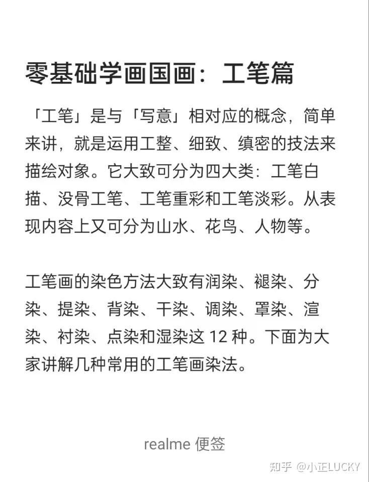 零基础学画国画工笔篇 知乎