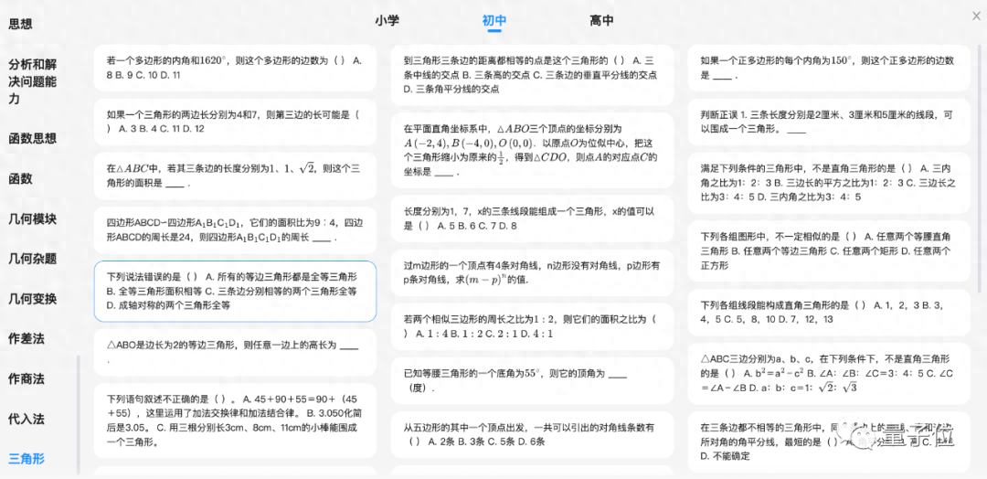 实测学而思MathGPT大模型：公式输入很顺滑，图像识别秒出答案 - 知乎