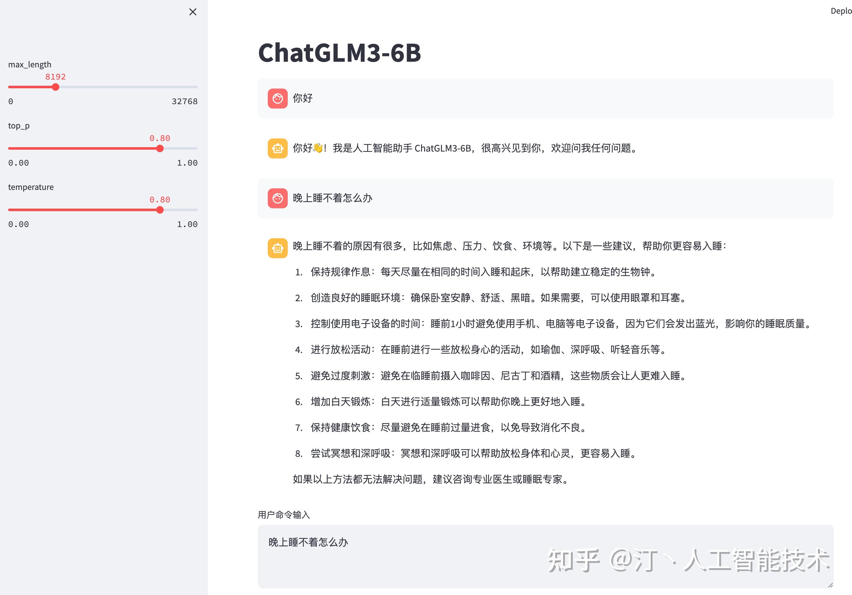 ChatGLM3-6B：新一代开源双语对话语言模型，流畅对话与低部署门槛再升级 - 知乎