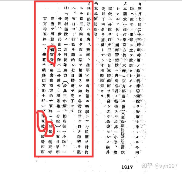 以中日双方资料解读抗日战争 山东省高唐县琉璃寺战斗 知乎