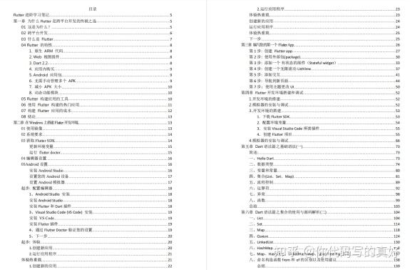 Android Flutter全家桶学习资料（从入门到实战） 