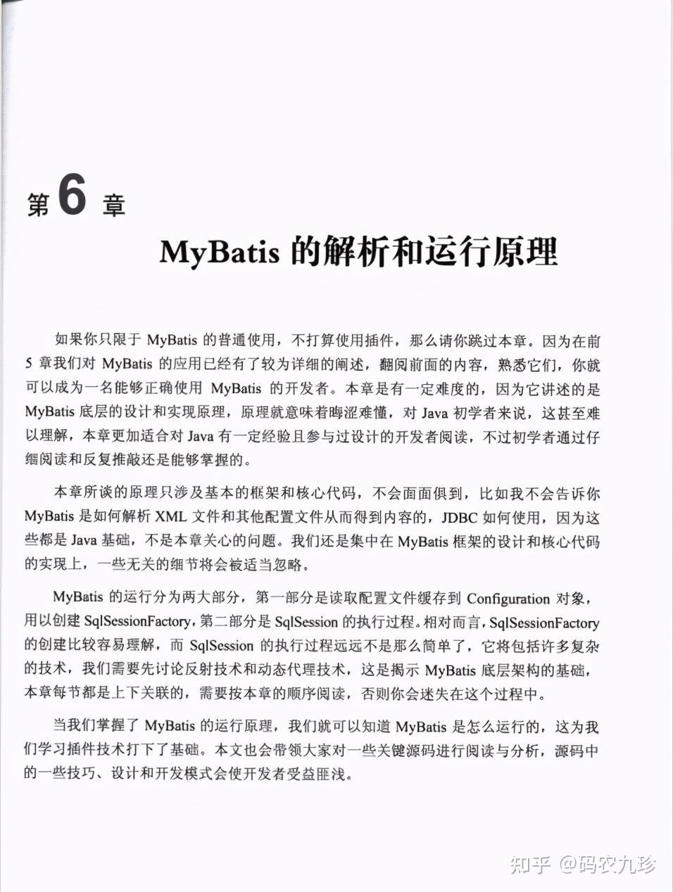腾讯内部疯传MyBatis实践指南，让味同嚼蜡的知识生动有趣 - 知乎