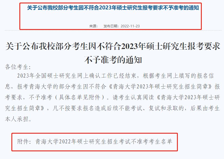 考前最后29天，这些医学院校的考生已被取消考试资格！ - 知乎