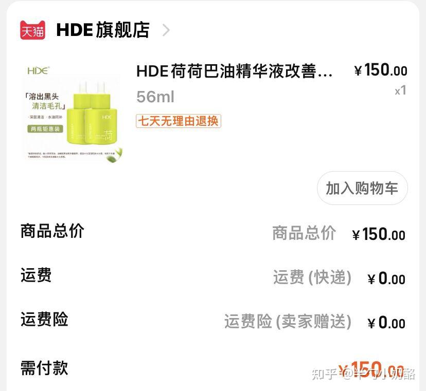 反馈知乎最火的去黑头产品hde荷荷巴油 知乎