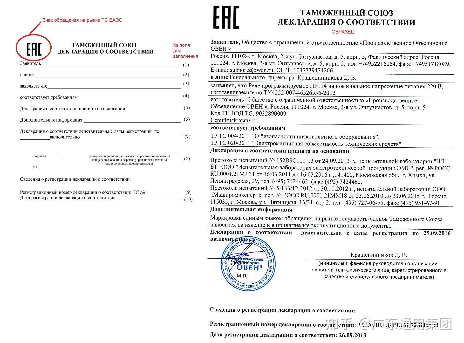 EAC认证之欧亚联盟合格EAC标志 — Eurasian Conformity EAC mark - 知乎