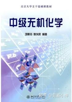 从元素周期表到国奖领奖台：化学竞赛全阶段书单拆解指南 - 知乎