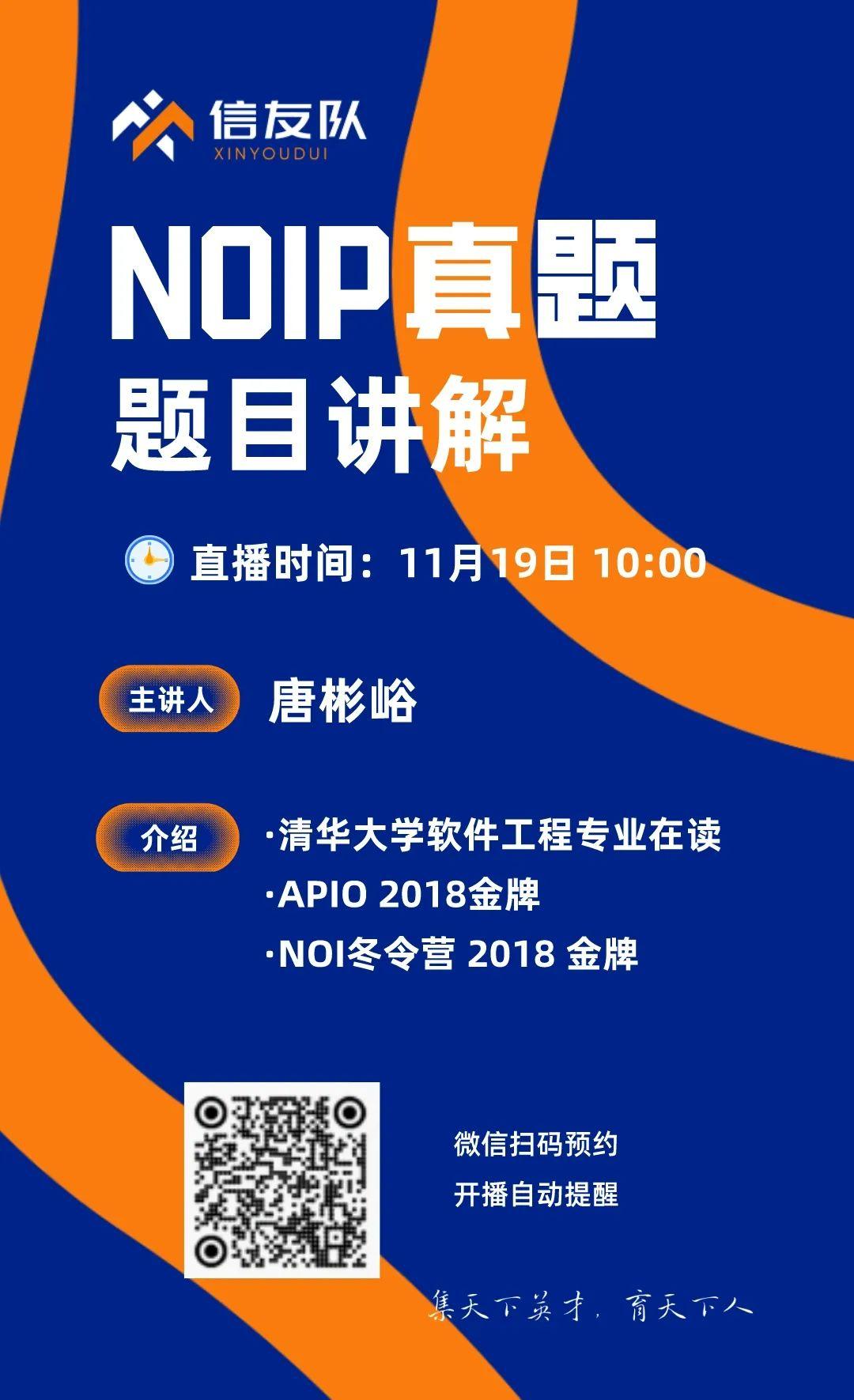 NOIP 2023赛后真题讲解，估分系统即将上线！ - 知乎