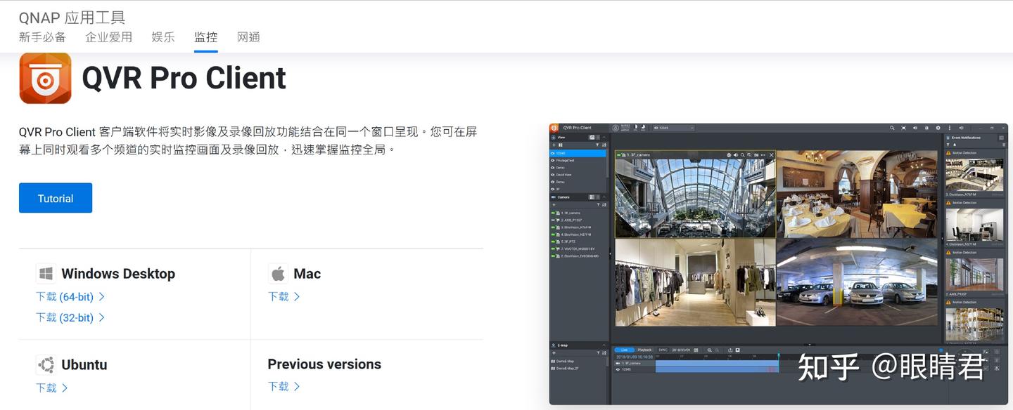 监控摄像头接入NAS，实现存储自由，威联通QVR Pro套件使用分享 - 知乎