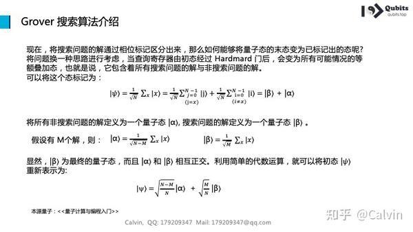 量子计算【算法篇】第8章 Grover算法及实现 - 知乎