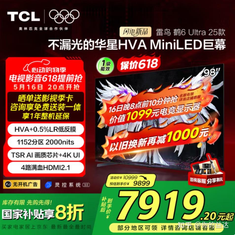 2025年618最值得买的TCL电视？最全TCL选购攻略，大屏电视应该怎么选？海信索尼TCL现在值得买吗？ - 知乎