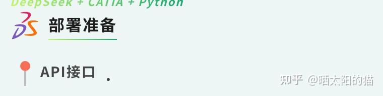 DeepSeek接入CATIA保姆级教程,实现设计自动化 - 知乎
