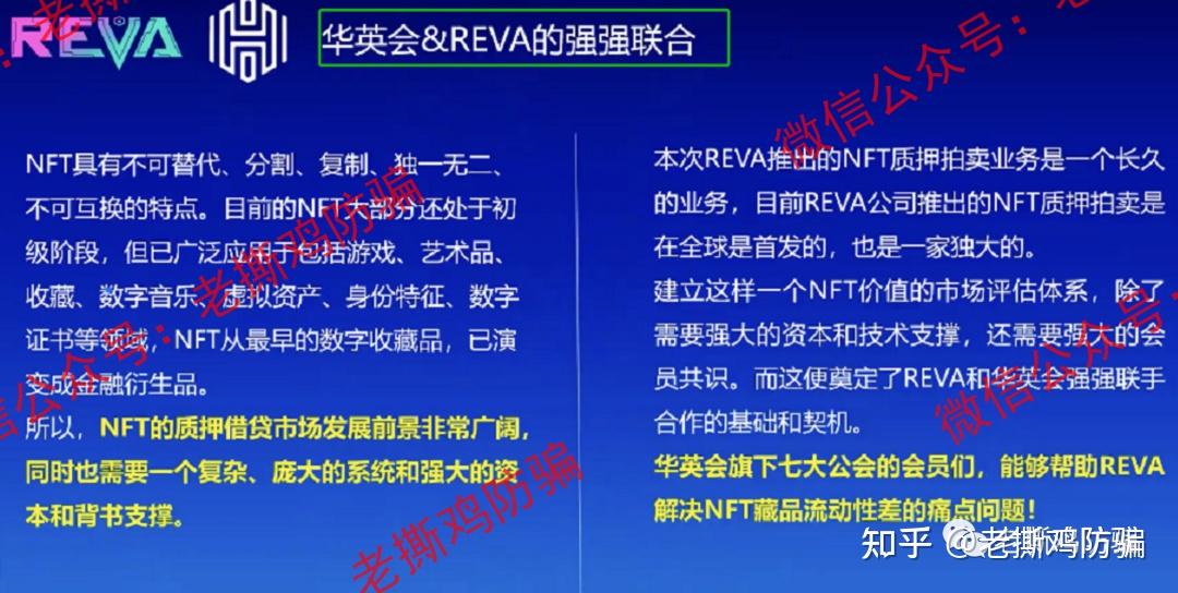 华英会联合Reva玩NFT质押？雄厚背景全是自导自演捏造的！！ - 知乎