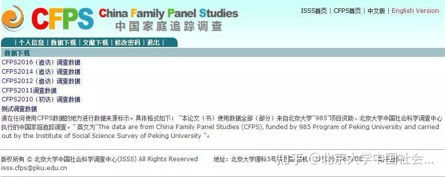 如何注册和获取CFPS数据？——史上最最详尽的官方入门指南不容错过！ - 知乎