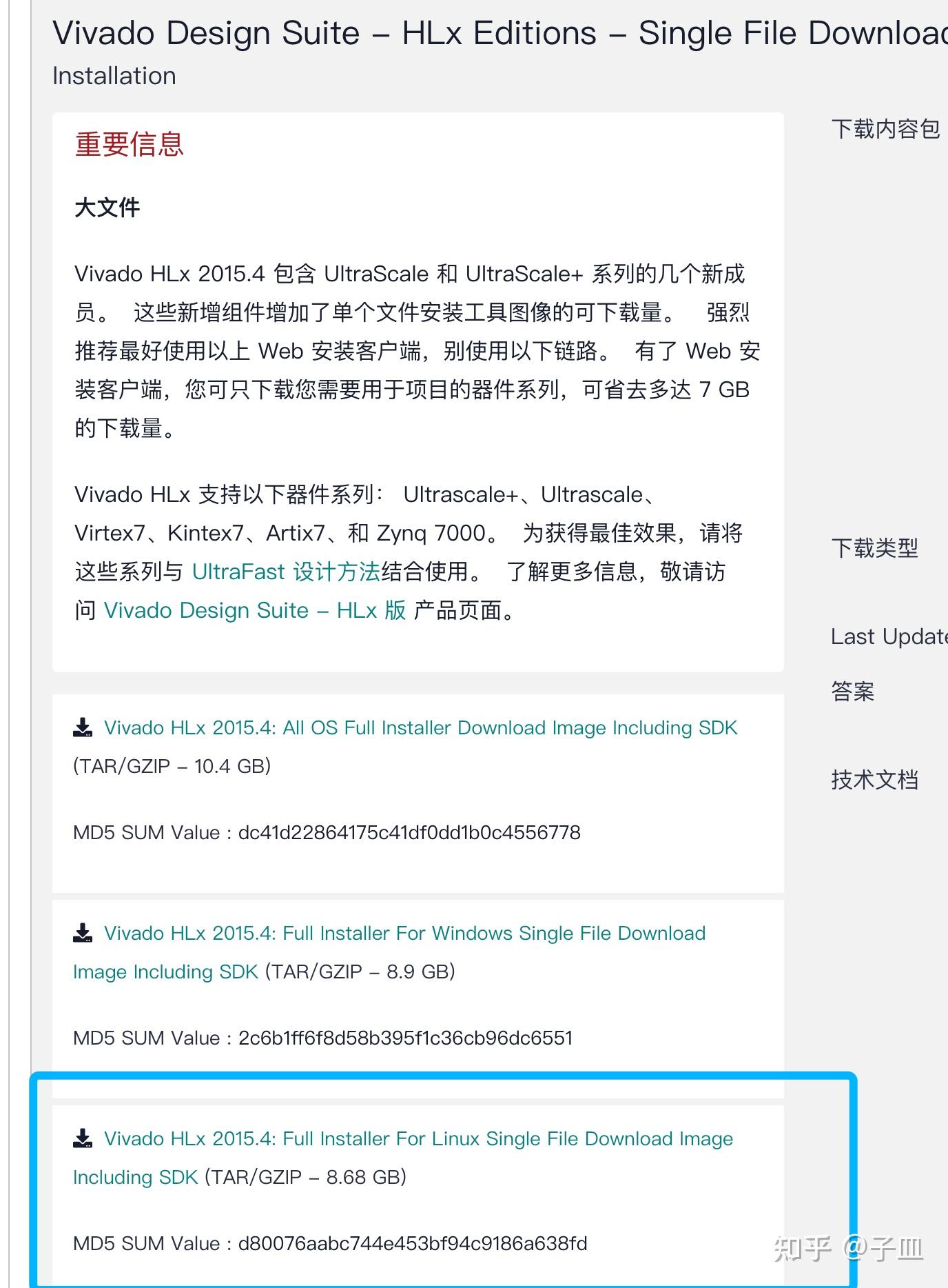 Linux命令行安装Vivado - 知乎