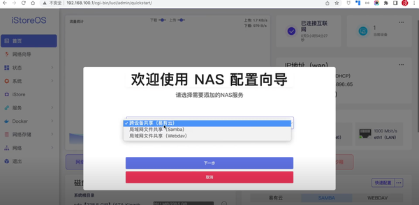 这个软路由系统自带NAS和应用商店：iStore OS，降低软路由折腾门槛，附iStore OS安装+入门教程 - 知乎